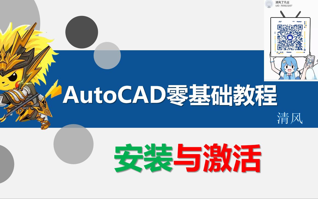 Autocad2014安装与激活