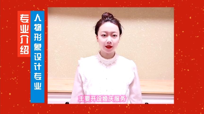 专业介绍:人物形象设计专业