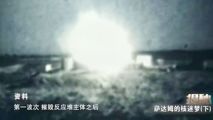 揭秘:以色列轰炸伊拉克核反应堆,惊魂两分钟,反应堆成荡然无存