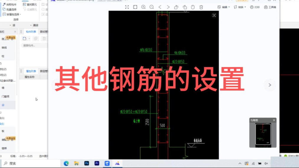 广联达高频问题及解决方法:其他钢筋的设置