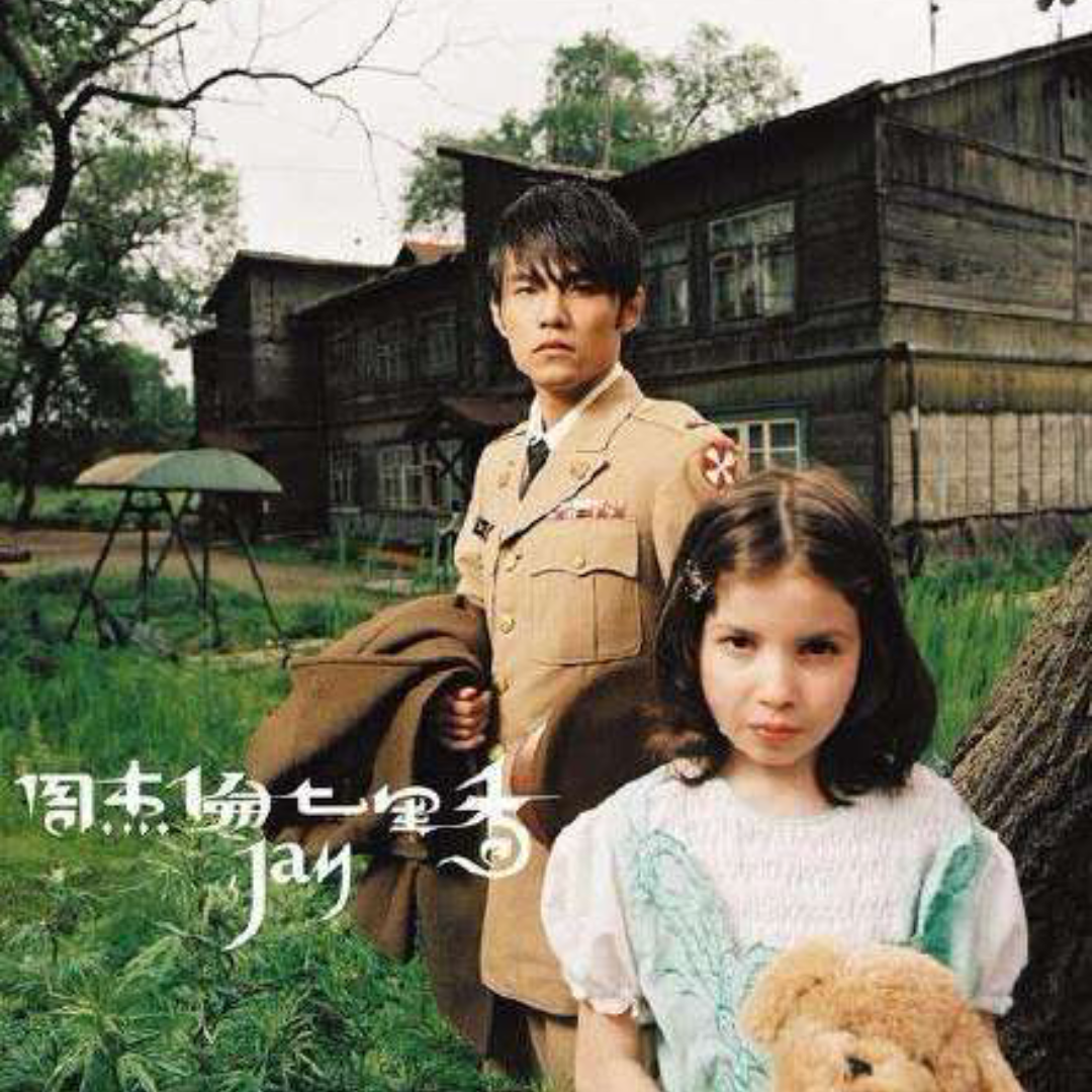 【周杰伦】【2004】感冒了的周杰伦小哑嗓宣传七里香,透漏演唱会...