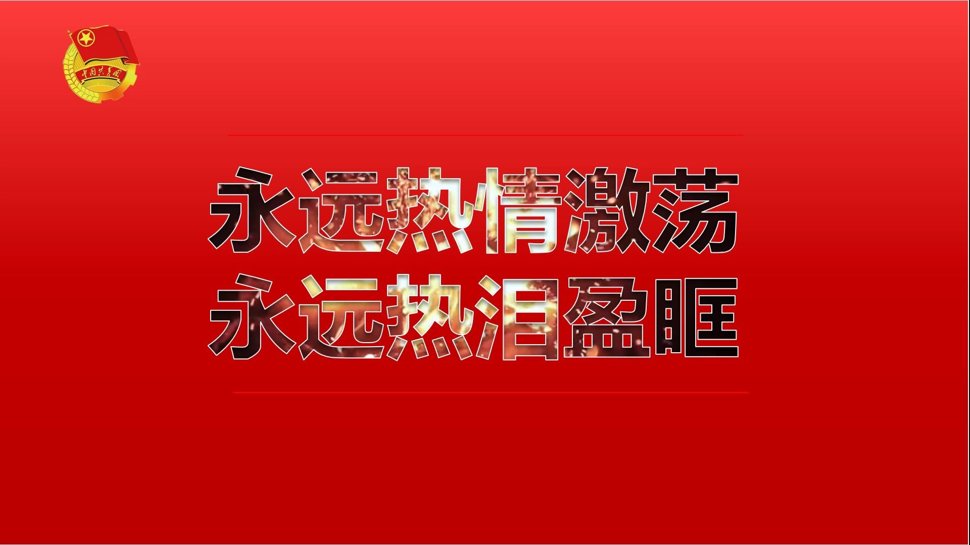 五四青年节演讲素材分享,ppt+文稿