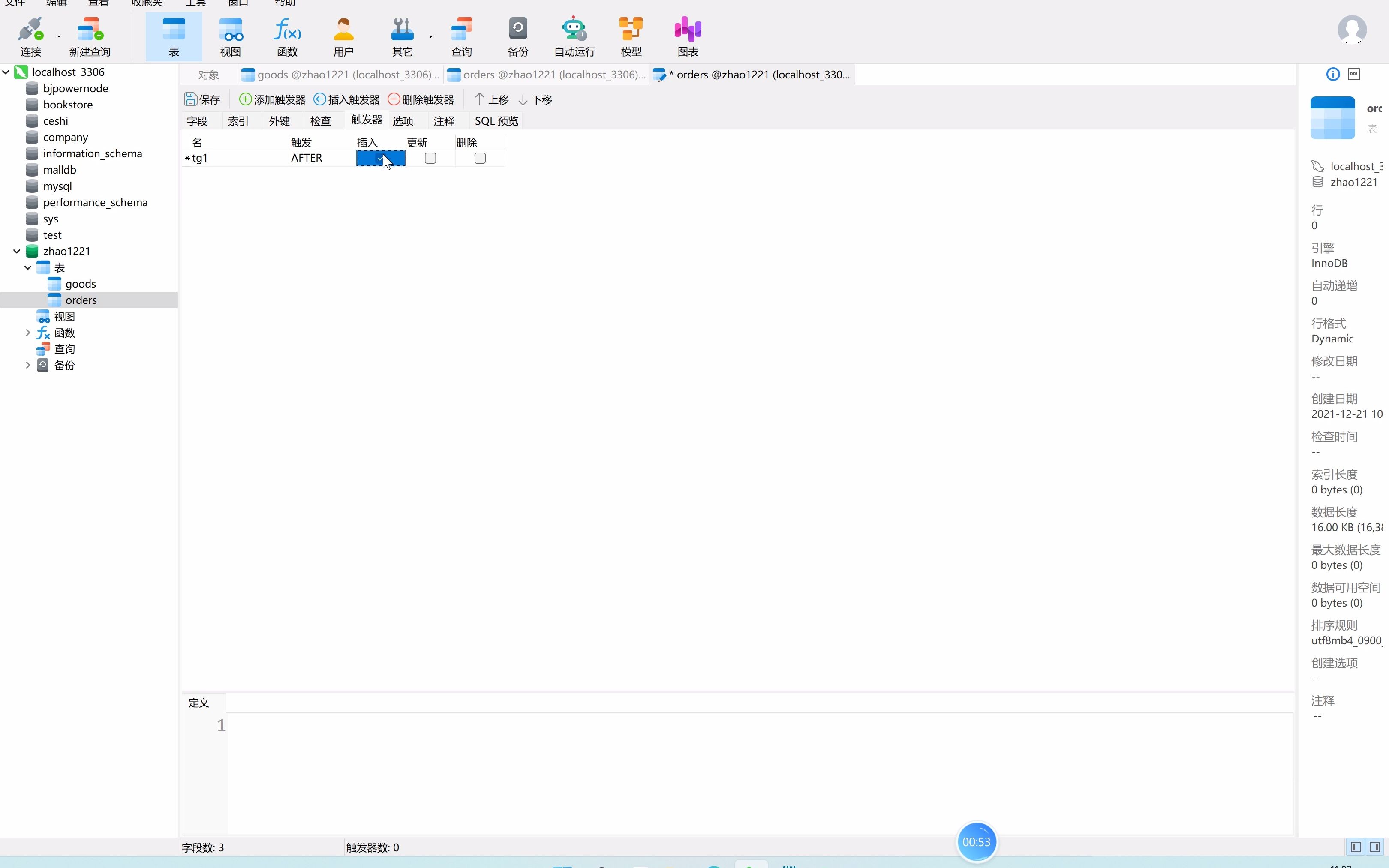 Navicat 16 for Mysql -触发器(insert 、update 和 delete)