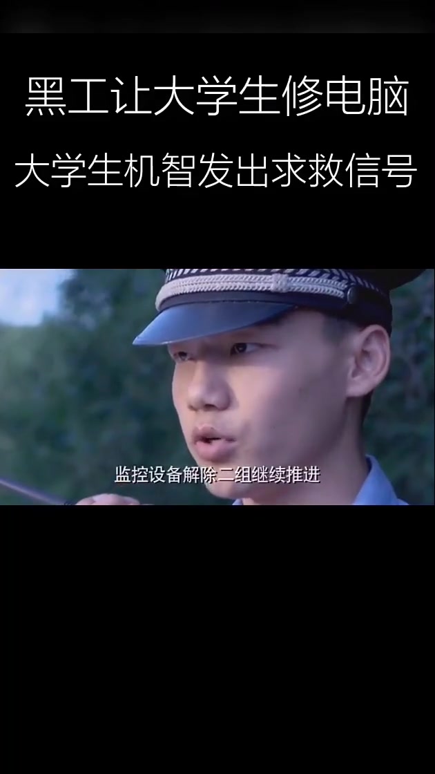 #程序员 电脑学会了去哪里修呢? 电影:各个击破
