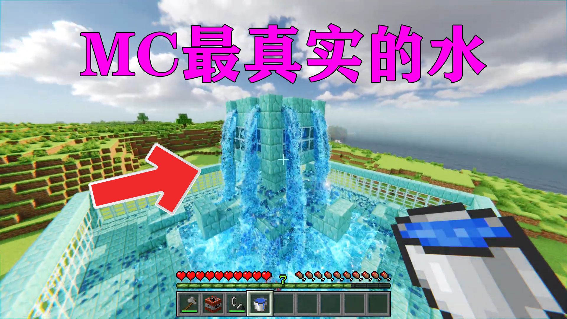 我的世界:MC最真实的水,假期福利模组!
