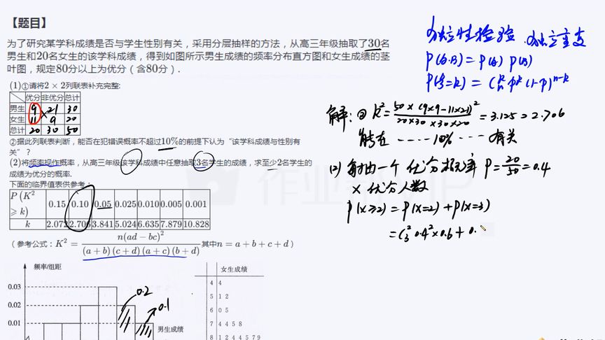 高中数学:统计解答题