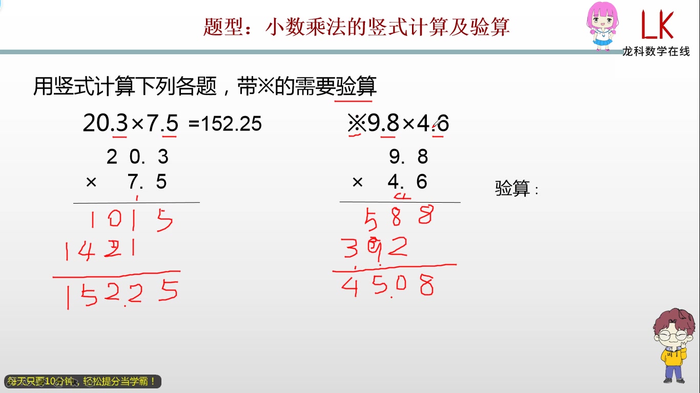 五年级上册:小数乘法的竖式计算及验算(510076)