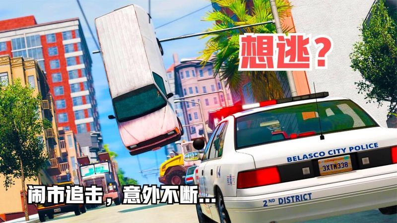 模拟器:面包车强行闯卡形迹可疑!差点成功逃走,不料突发意外