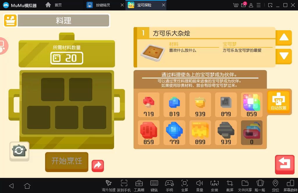 【宝可梦大探险】【MuMu模拟器】【晃游修改器】【按键精灵】轻松...