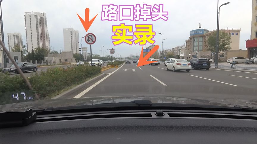 汽车路口掉头,实车演示,如何才能避免违章