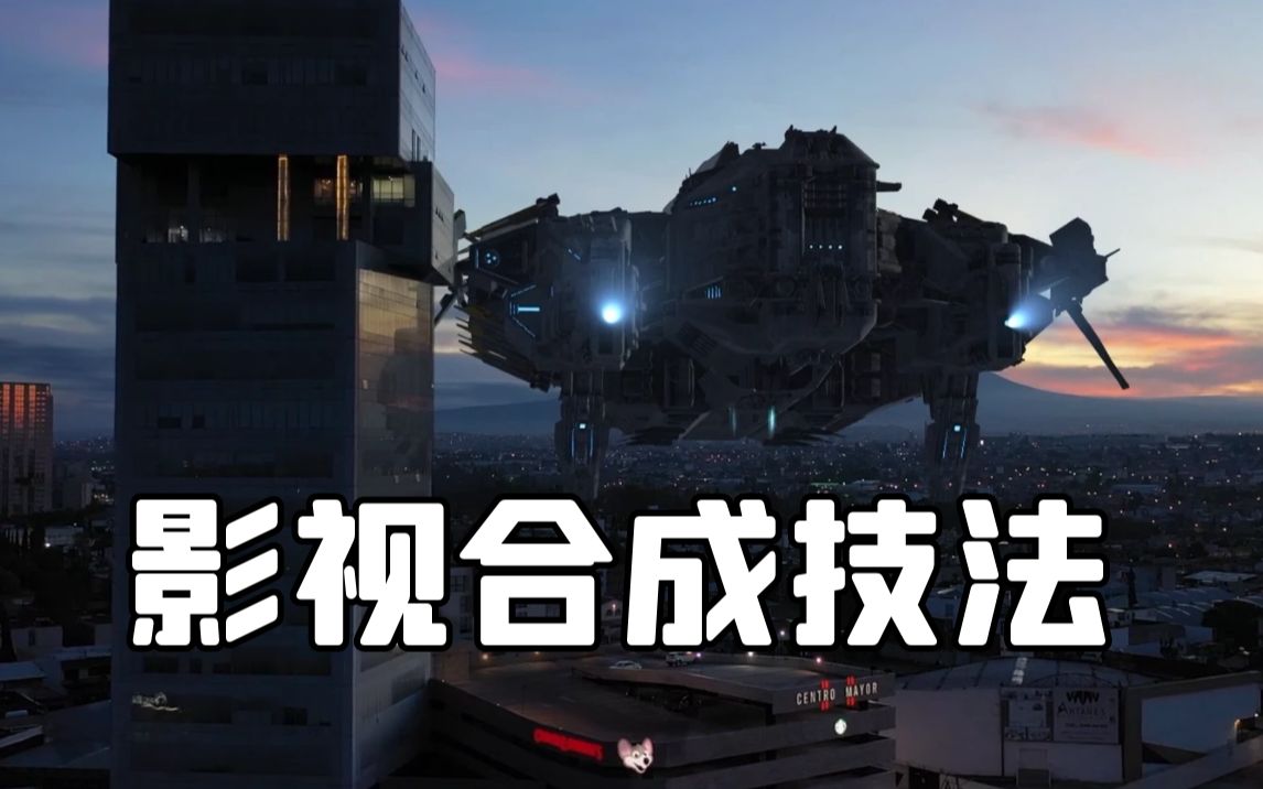 影视后期AE教程,影视合成技法全解析,实景合成案例科幻飞船