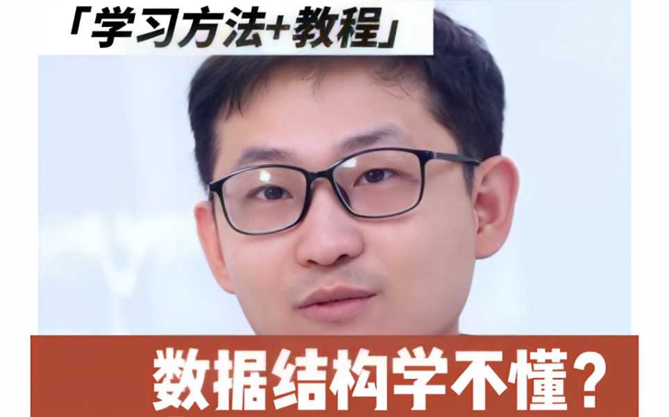 数据结构这样学|基础轻松上手