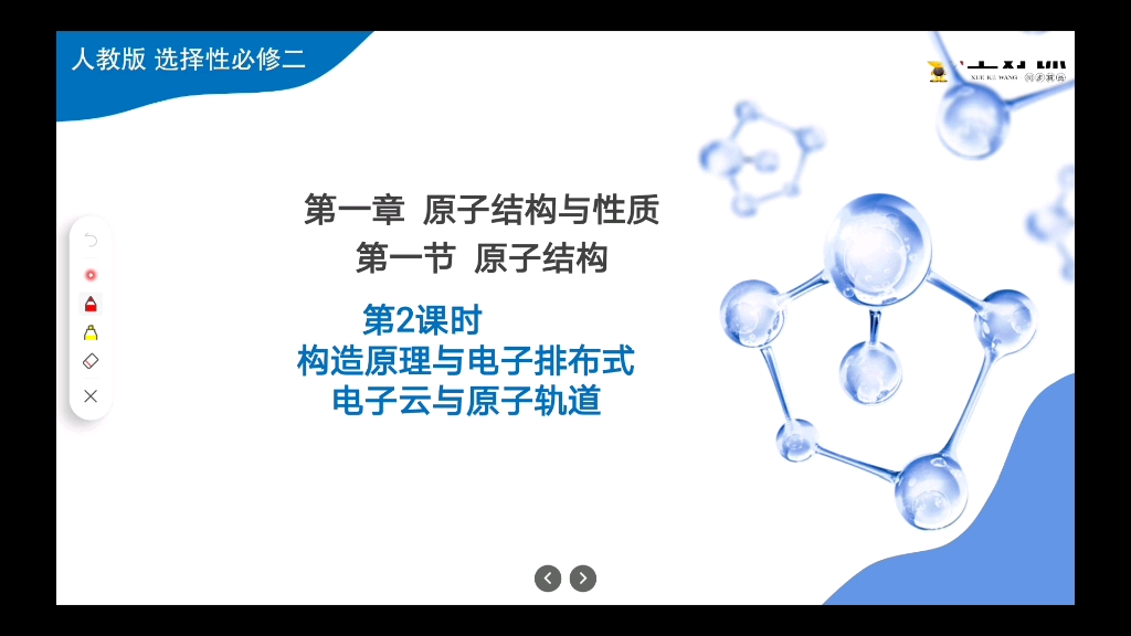 构造原理 电子云模型