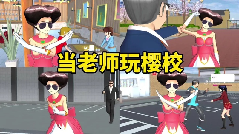 樱花校园模拟器:当老师玩樱校,结局你肯定想不到