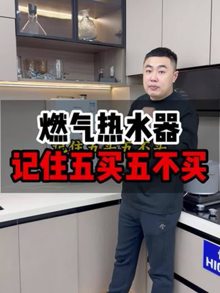 选燃气热水器,一定要记住这几点!