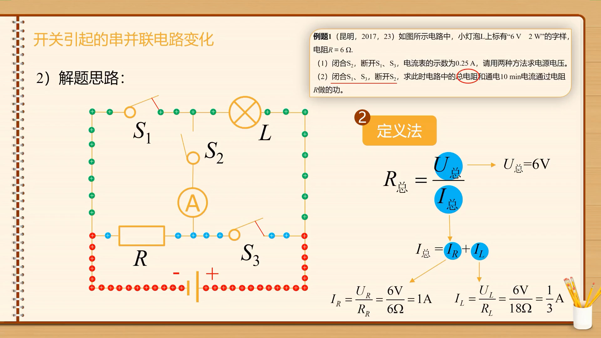 中考物理复习专题-动态电路分析