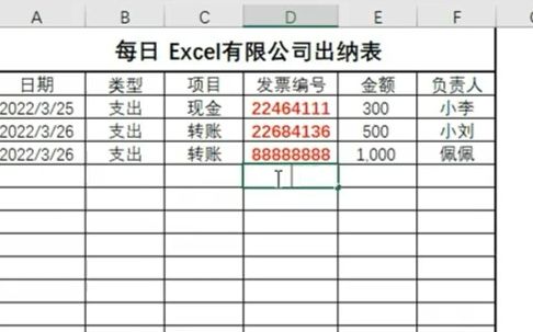 【excel速成】Excel防止重复录入数据,出纳表禁止重复录入发票编号