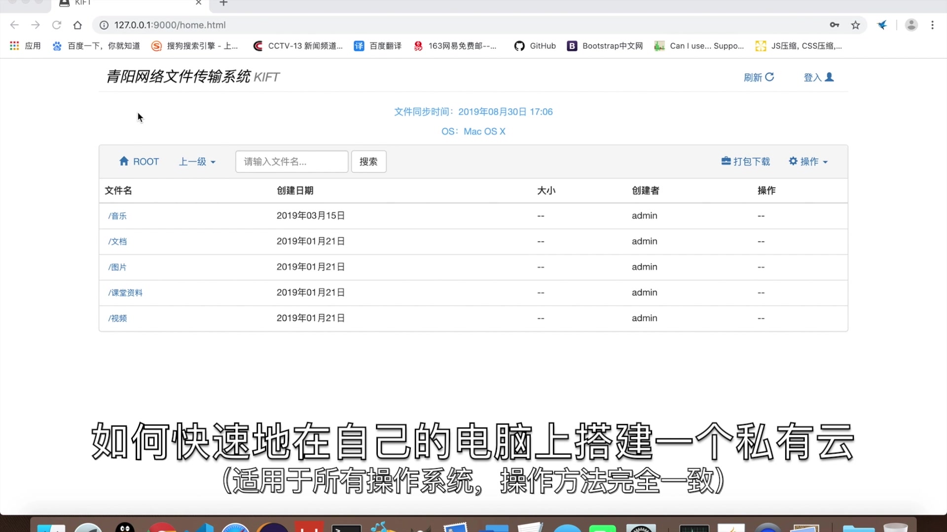 利用自己的电脑搭建私有云实现局域网共享