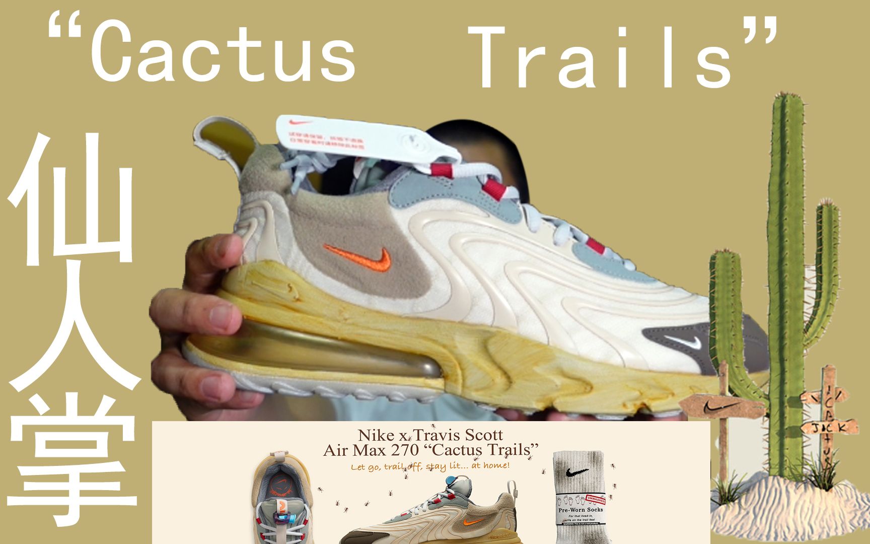 ...Travis Scott与nike联名里最值得入手的一双 TS air max 270仙人掌球鞋