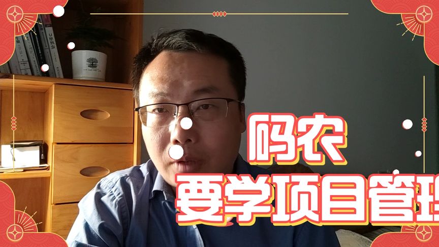 ICT技术转项目管理