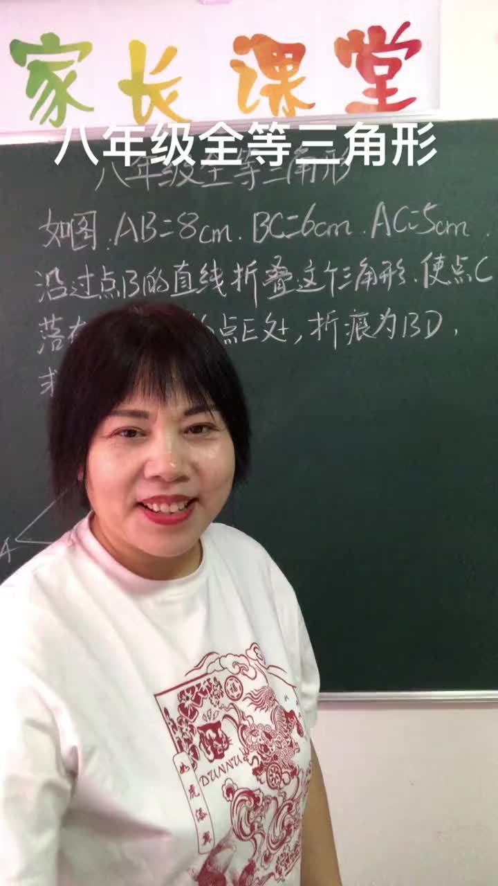 八年级全等三角形