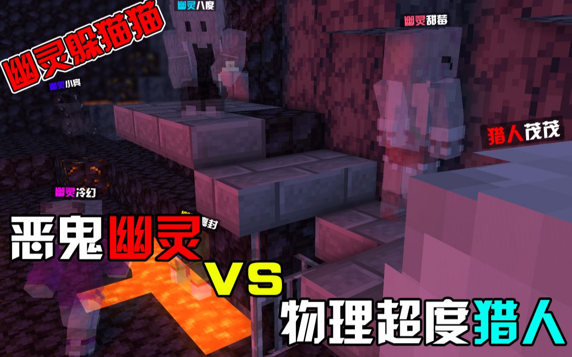 Minecraft 超硬核物理驱鬼!我是一个超专业的驱鬼师!