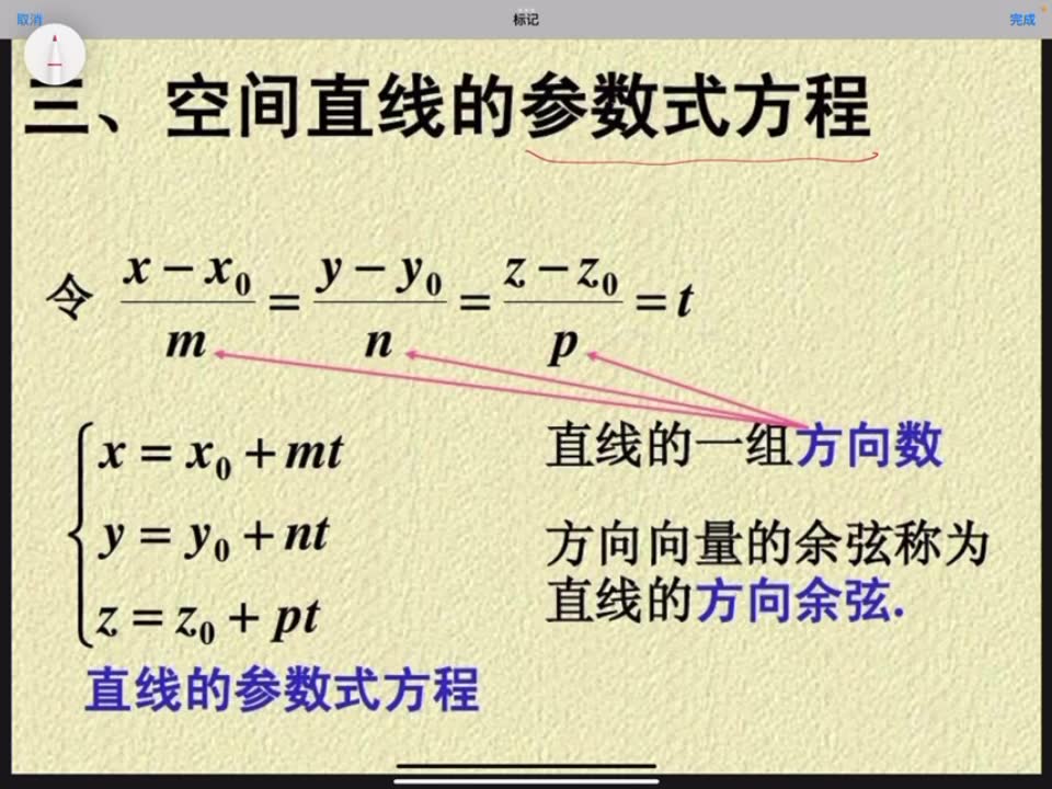【一分钟搞定大学数学】几何13-空间解析几何-空间直线的参数式方程