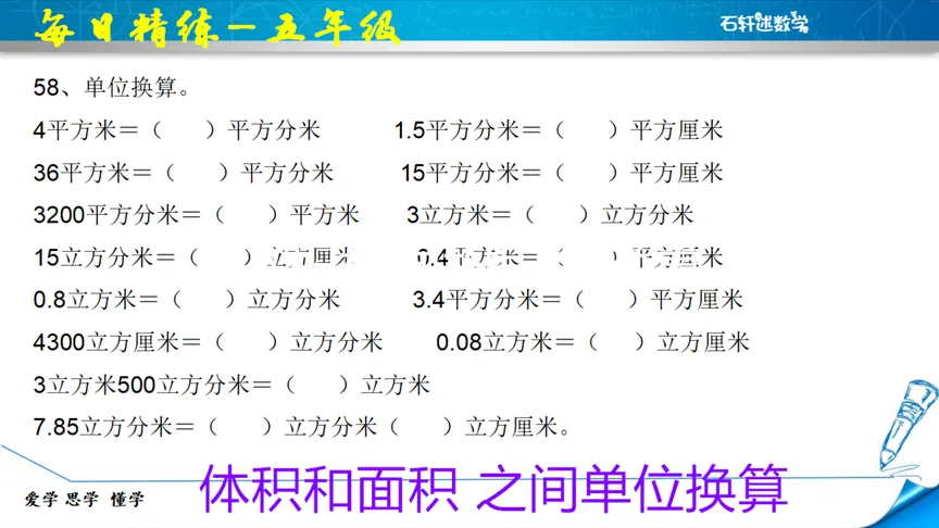 5年级数学:体积和面积之间的单位换算,弄清进制很关键|学浪计划