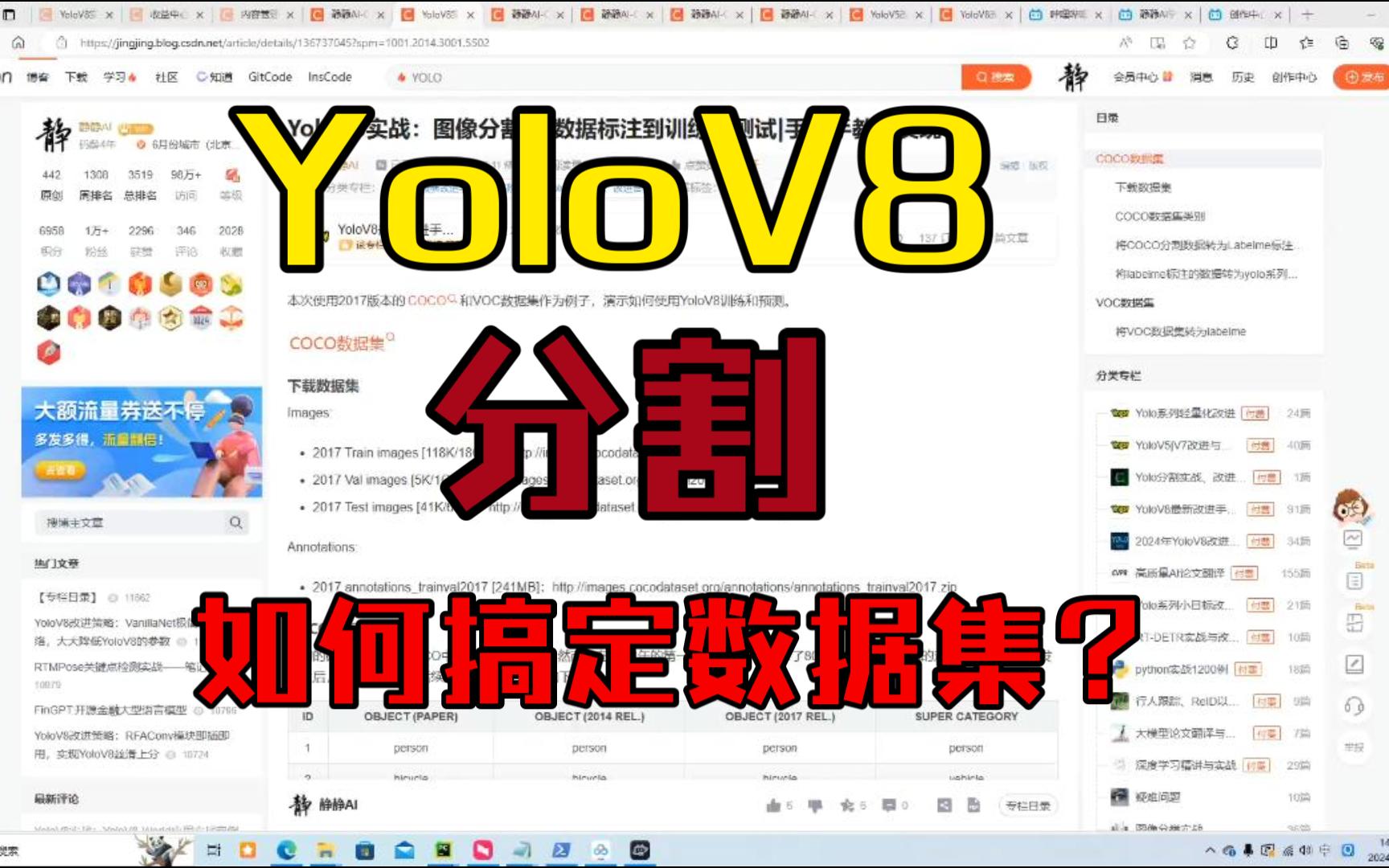YoloV8实战:图像分割|从数据标注到训练、测试|手把手教你实现