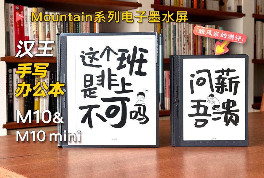 首发 | 汉王M10/M10 mini 顶配手写办公本MOUNTAIN 10系列