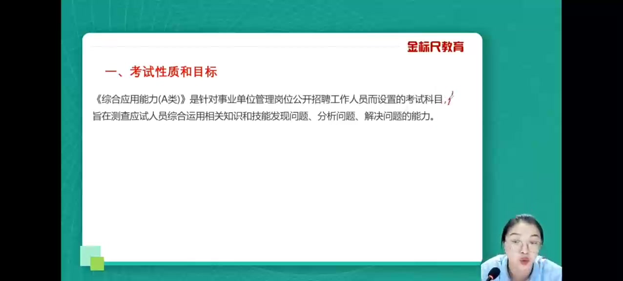 2023年重庆事业单位金标尺职测+综应课程资源分A类B类C类D类E类...