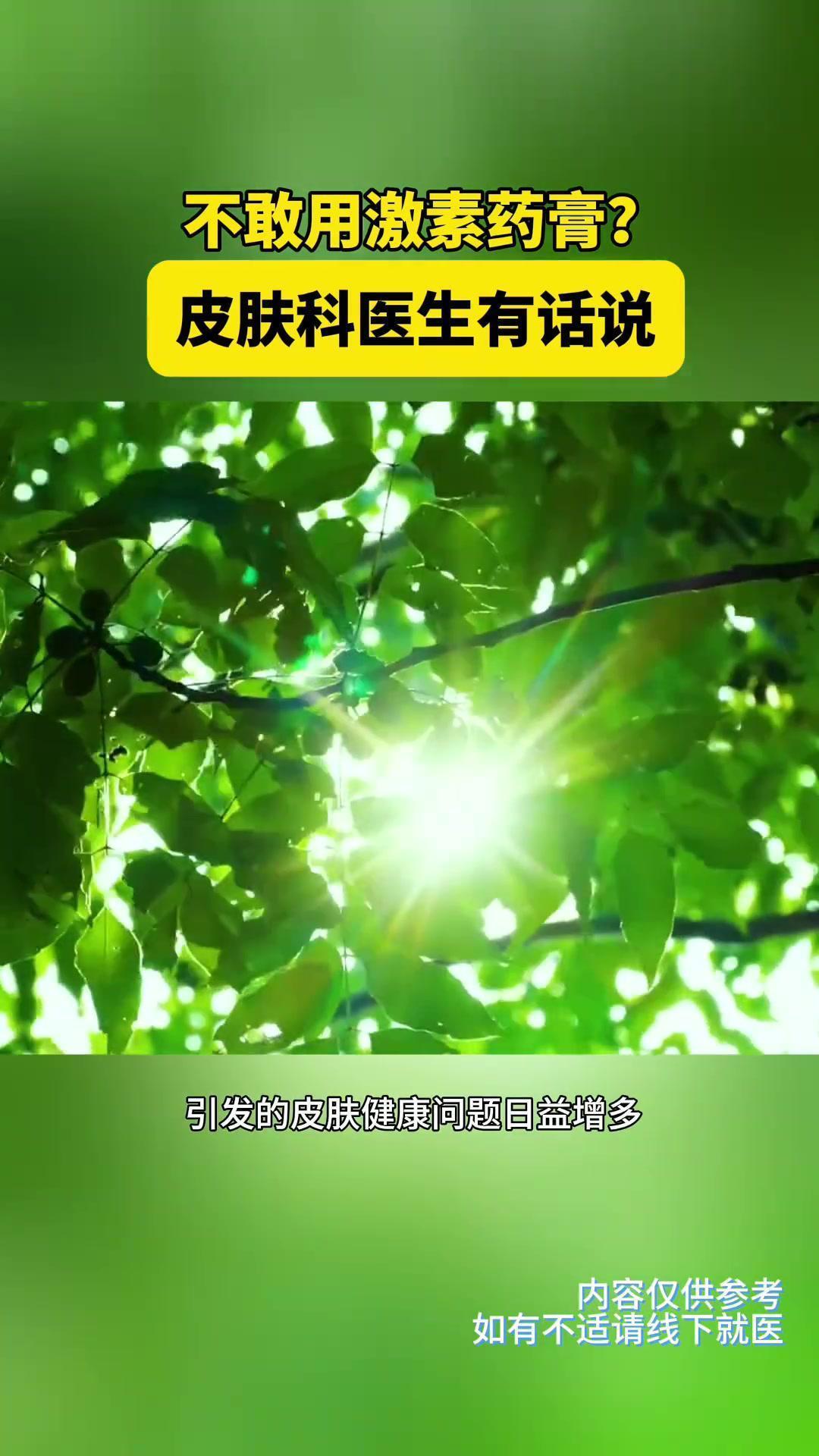 夏季因皮炎湿疹引发的皮肤健康问题日益增多,但部分消费者对激素类...