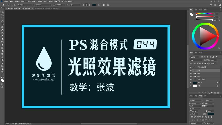 PS 滤镜 044:光照效果滤镜,操作详解,调色技巧(B小节)