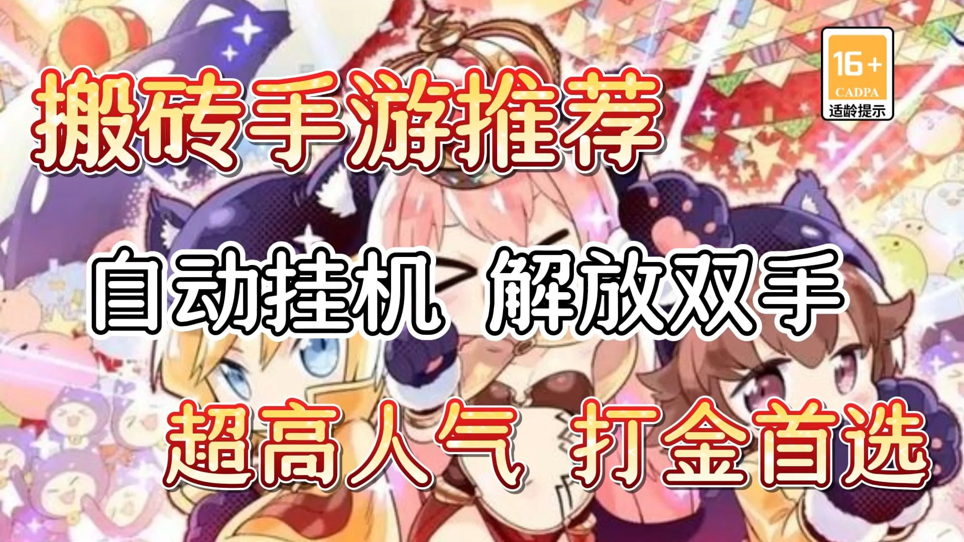 搬砖手游推荐:自动挂机解放双手,超高人气打金首选!_游戏推荐