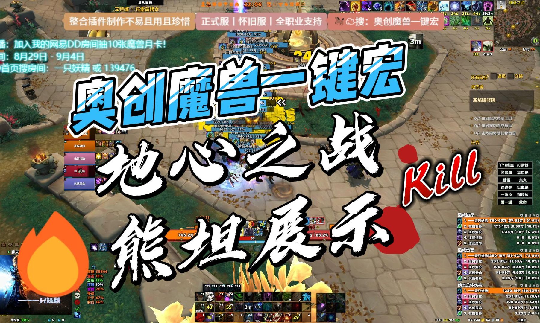 奥创魔兽一键宏-地心之战-熊坦视角演示 2024.08.29