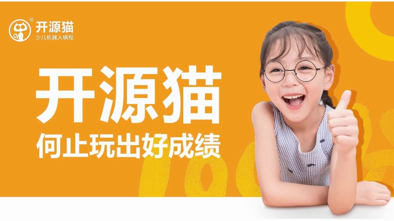 开源猫6-9岁少儿编程scratch介绍