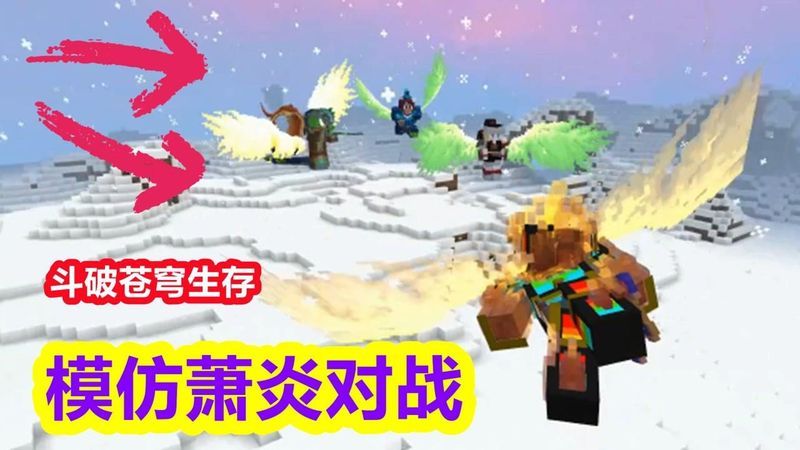 我的世界斗气生存19:终于突破最强斗帝,兽火等级9阶