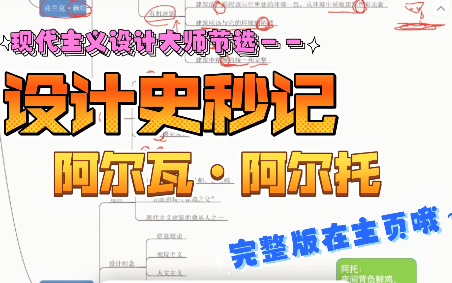 现代设计大师【节选】—阿尔瓦•阿尔托