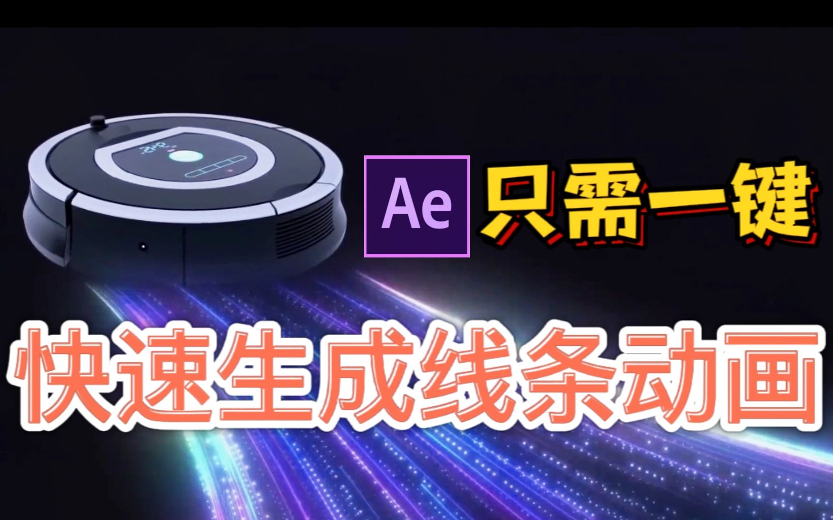 【AE插件】不得了!不得了!竟然只需一键就能生成炫酷粒子动画,让你...