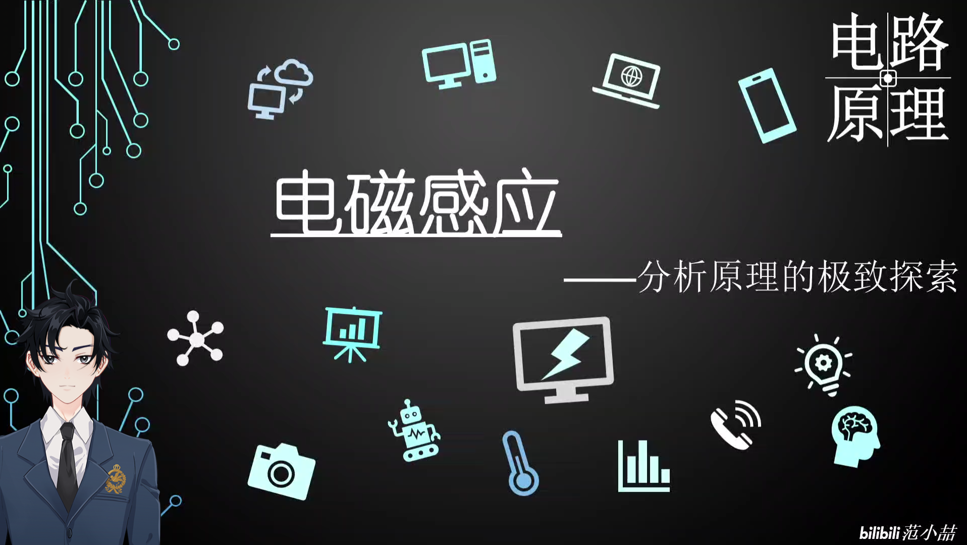 电磁感应原理