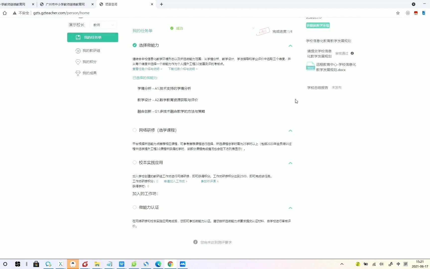 ...学教师信息技术应用能力提升工程2.0平台学习指引-教师角色功能介绍