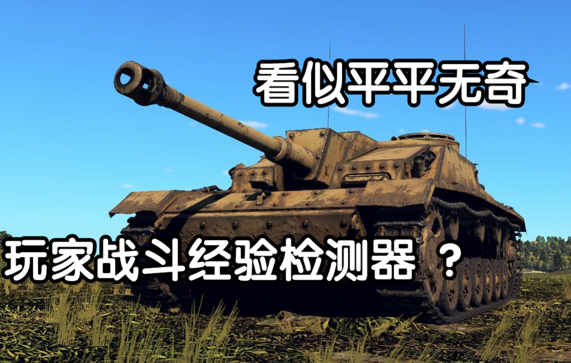 战雷中低级使用人数最多的坦克歼击车之一—三突G_网络游戏热门视频
