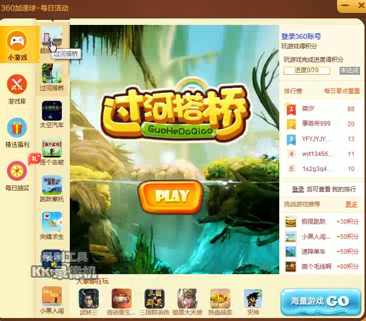 什么?360加速球竟然暗藏小游戏!