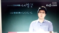 排列组合综合应用_高中数学排列组合教学视频