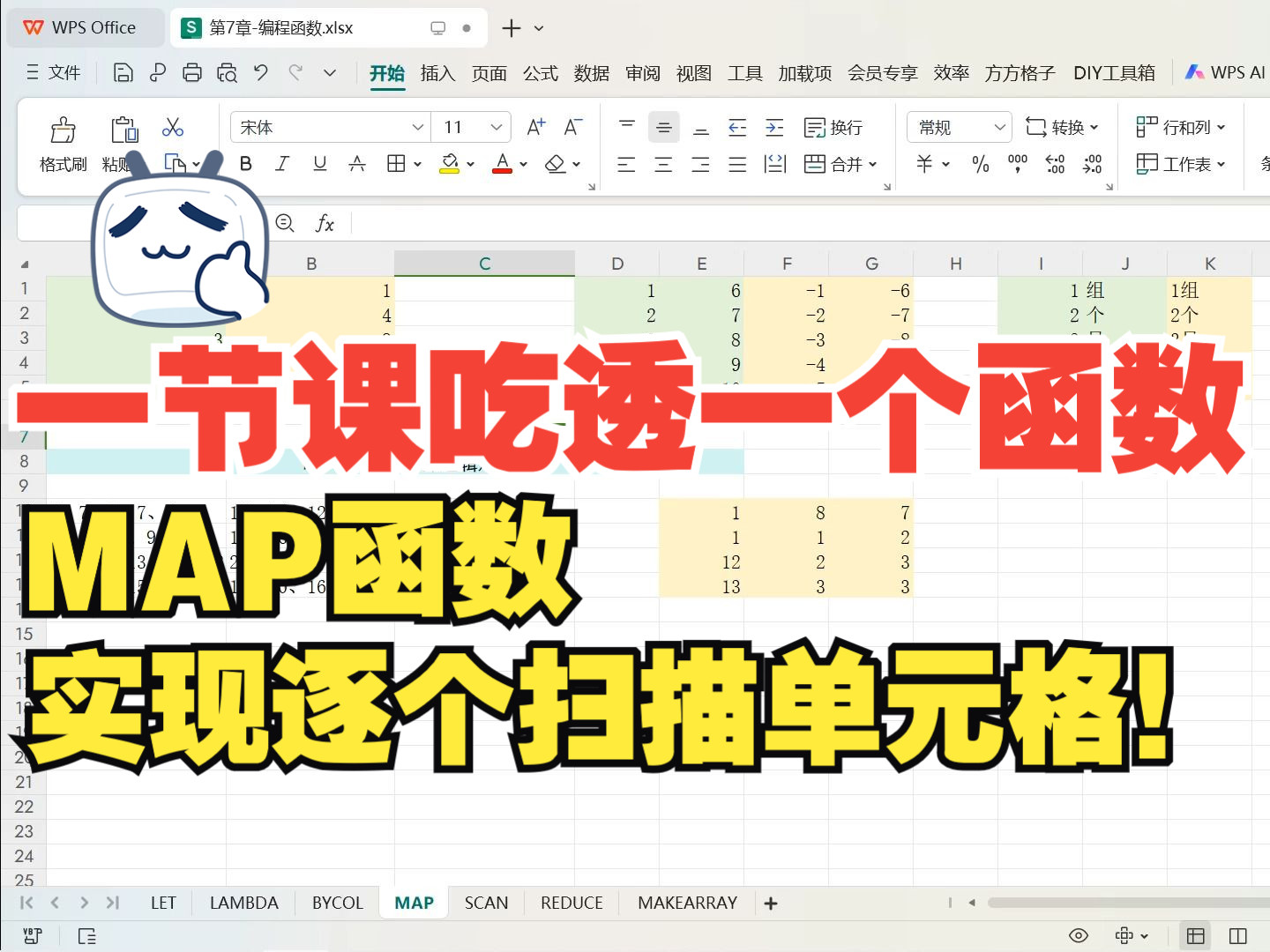 MAP函数逐个单元格扫描,和LAMBDA函数搭配起来堪称无敌!