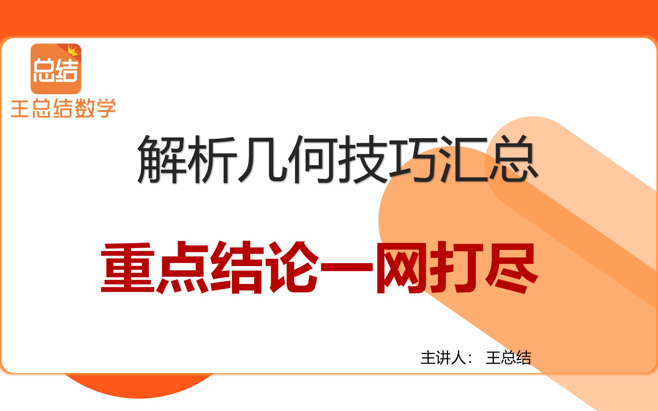 【绝了】解析几何技巧总结