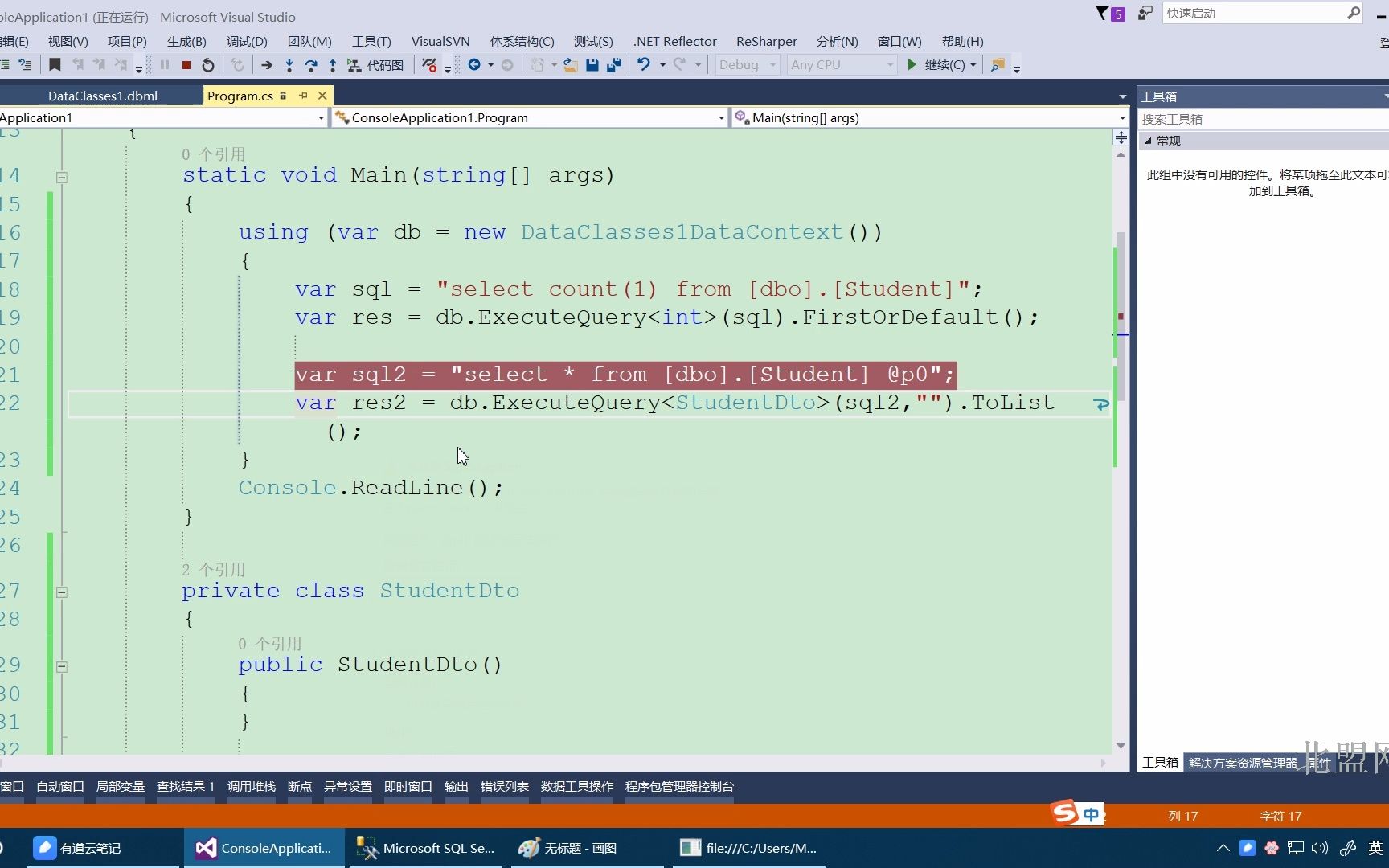 60-linq执行增删改查的sql