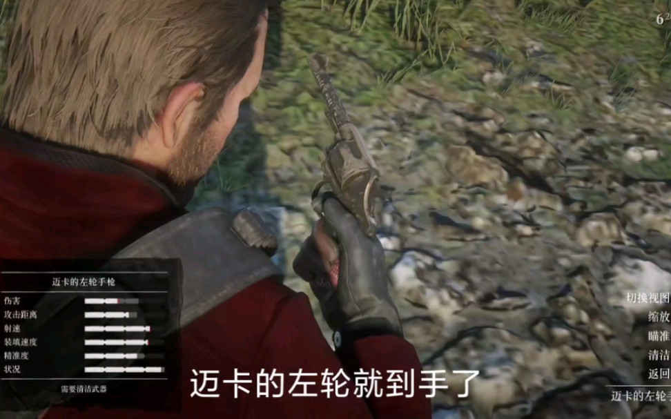 荒野大镖客2 在第二章就可以获得迈卡的左轮手枪。_荒野大镖客2