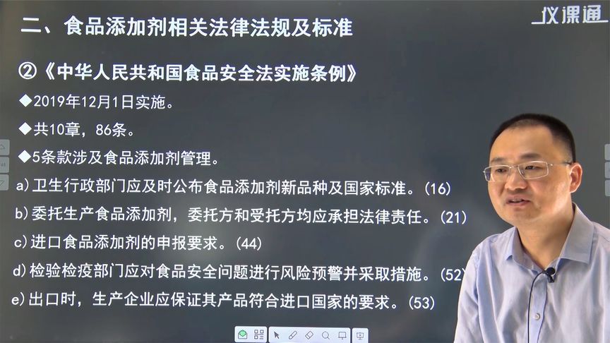 食品添加剂相关法律法规及标准(二)