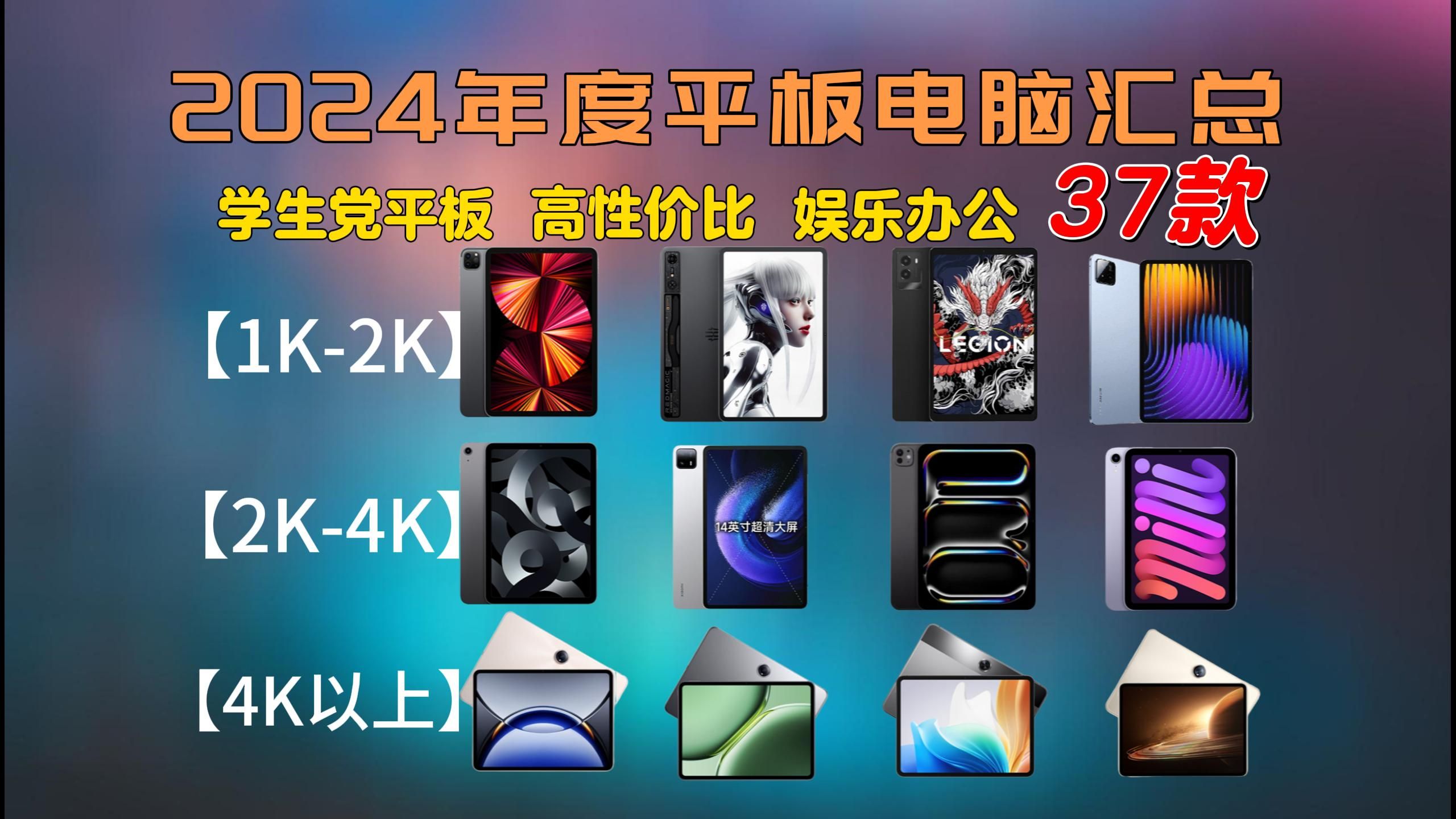 ...攻略清单 | 小米、华为、联想、iPad、三星Tab、学生党平板电脑推荐